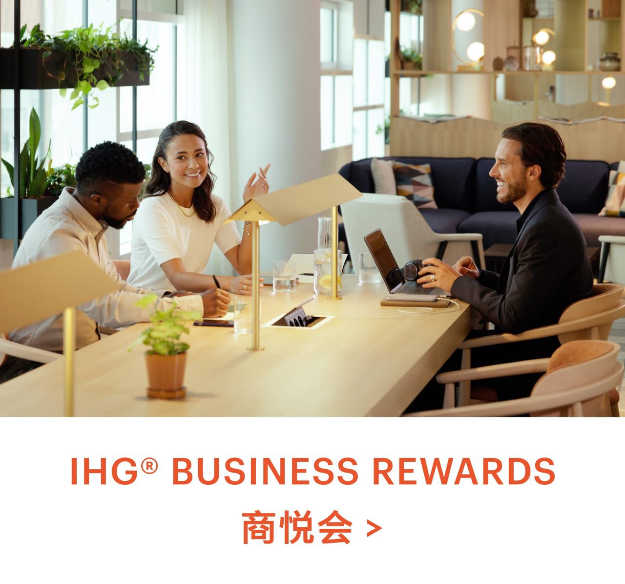 会议与活动 IHG 酒店及度假村 |立即索取报价或预订