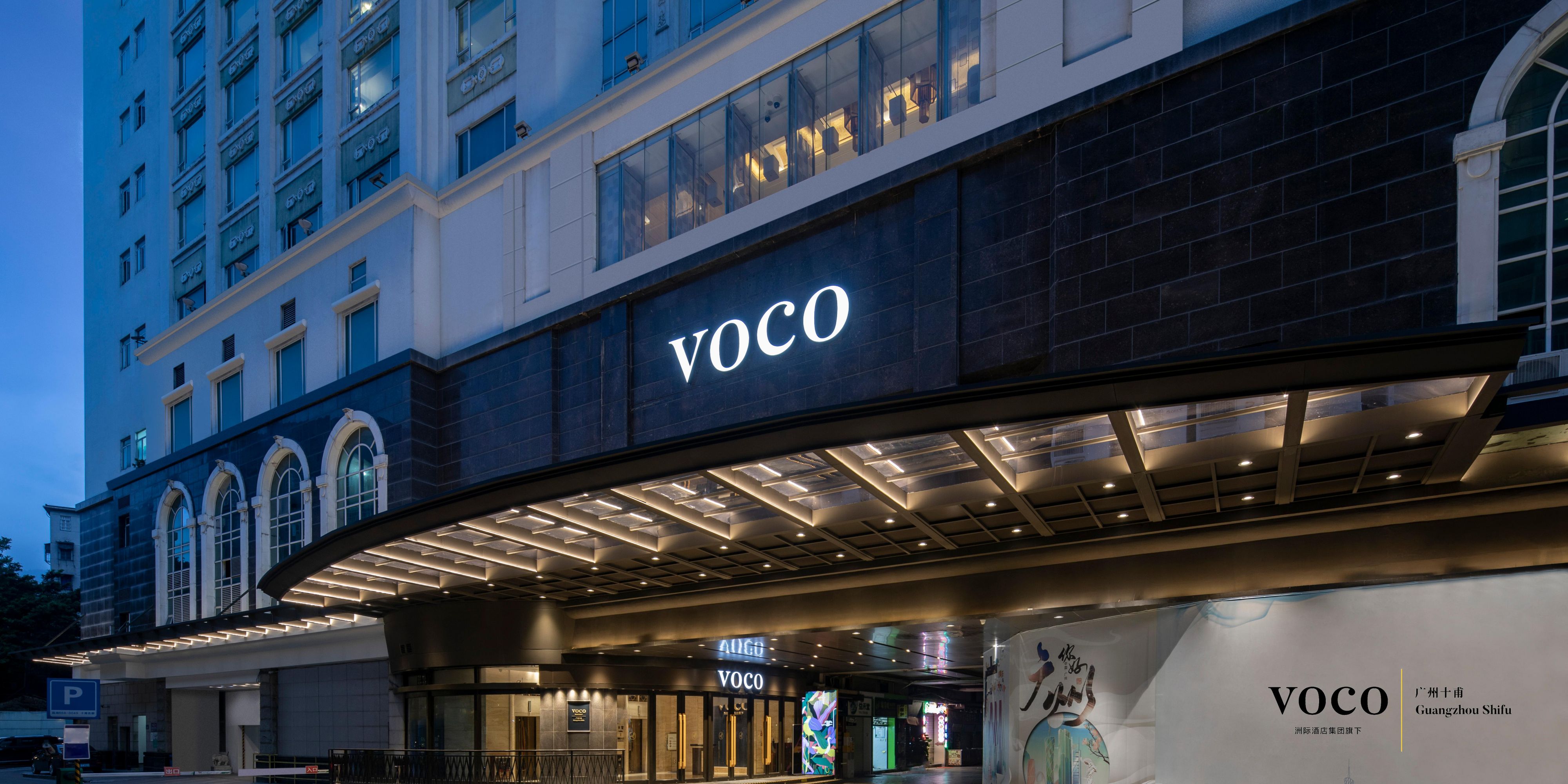 voco 广州十甫voco酒店 设施